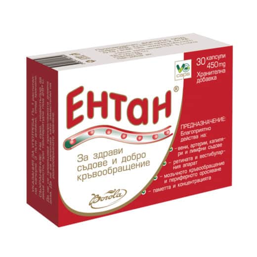Ентан ️ за кръвоносните съдове 💊 450 мг х30 капсули